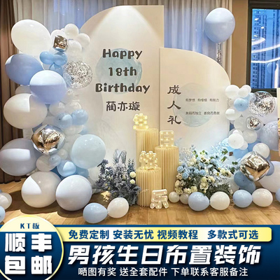 蓝色男生成人礼生日气球装饰布置