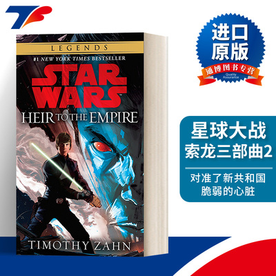 英文原版 Heir to the Empire Star Wars Legends The Thrawn Trilogy 01 星球大战 索龙三部曲2 Timothy Zahn 简装 进口英语书籍