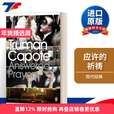 Answered Prayers 应许的祈祷 杜鲁门·卡波蒂 企鹅现代经典进口英文原版书籍