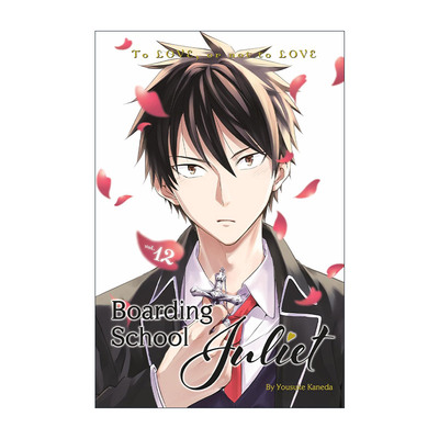 英文原版 Boarding School Juliet 12 寄宿学校的朱丽叶12 同名校园动漫漫画 金田阳介 英文版 进口英语原版书籍