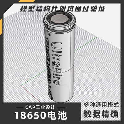 18650锂离子电池模型 犀牛结构建模Rhino proE C4D 3Dmax stp素材