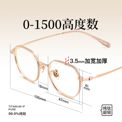 纯钛超轻防蓝光1500度多边形架