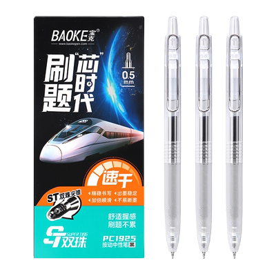 宝克按动速干中性笔ST双珠笔头