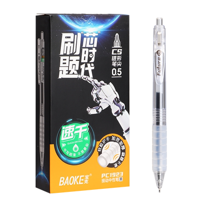 宝克按动中性笔加厚软握速干油墨