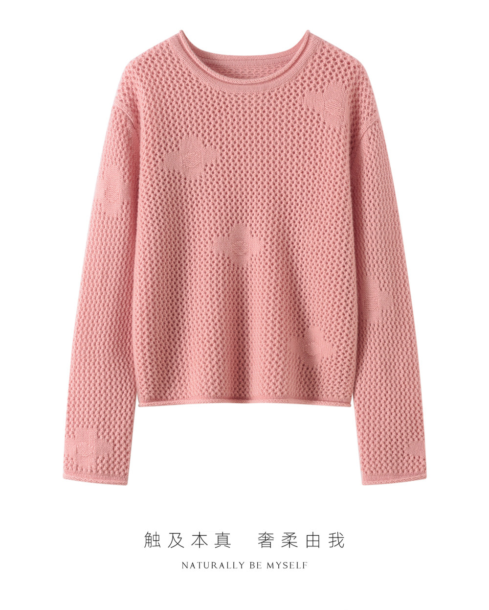 一穿钟情!镂空勾花100%纯山羊绒卷边圆领女纯羊绒衫羊绒毛衣宽松