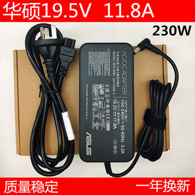 原装电源适配器华硕19.5V11.8A
