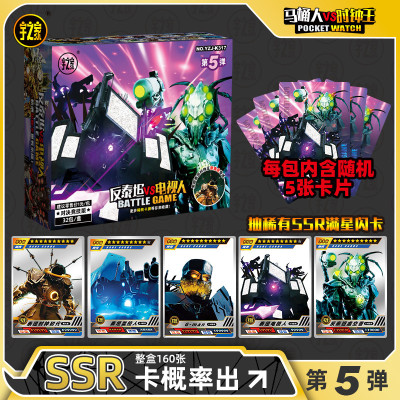 反泰坦vs电视人卡片马桶人监控人泰坦时钟王2.0版本收藏满星桌游