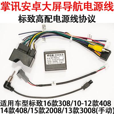 标致掌讯高配电源线转接线协议盒