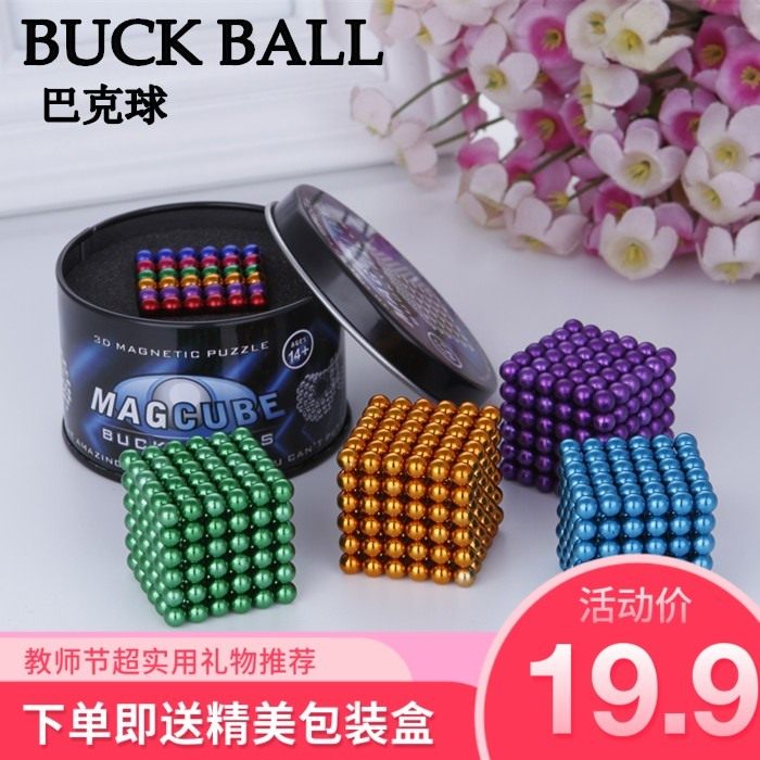 魔力巴克球磁力球1000圆形 超强吸铁石 磁力球玩具 球形磁铁216颗