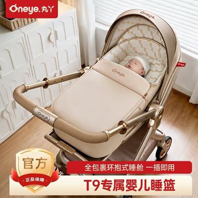 丸丫T9婴儿推车原装睡篮T9max配件