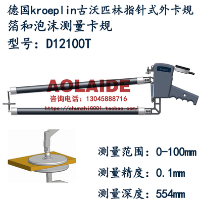 原装德国kroeplin带表外径卡规D12100T 厚度测量卡规 外卡钳