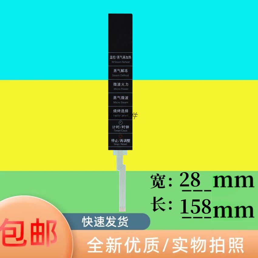 适用于微波炉面板NN-CS597S NN-CS591S触摸开关 薄膜按键