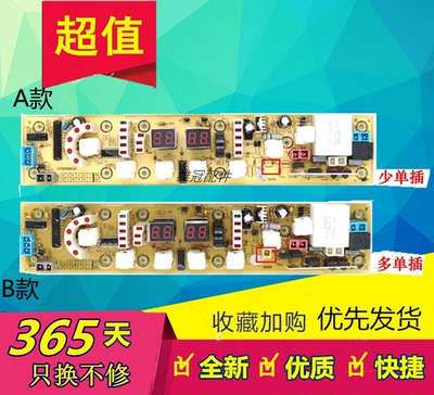 樱花洗衣机电脑板全新