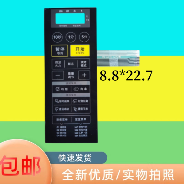 适用于微波炉面板M1-L236A黑色触屏触摸按键薄膜带排线