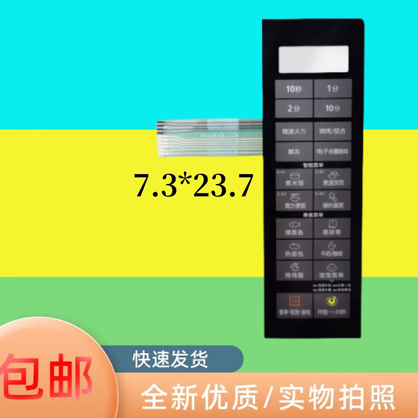 适用于微波炉面板 M3-L233B 触屏触摸按键薄膜板配件带排线