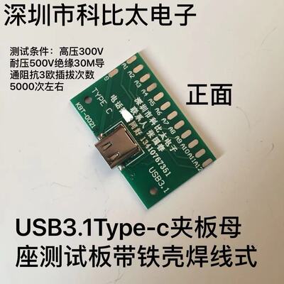 3.1TYPE-C母座焊线式测试板