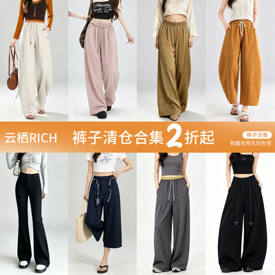 【清仓捡漏  特价亏本】休闲裤合集！女夏秋款 低至2折 数量有限