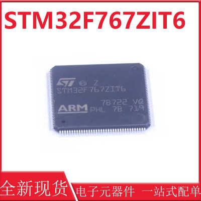 STM32F767ZIT6单片机芯片