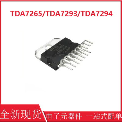 1PCS全新原装TDA7265 TDA7293 TDA7294 ZIP音频放大器芯片有货