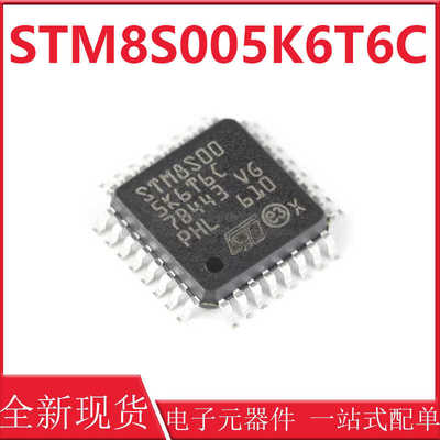 微控制器STMicroSTM8S005K6T6C