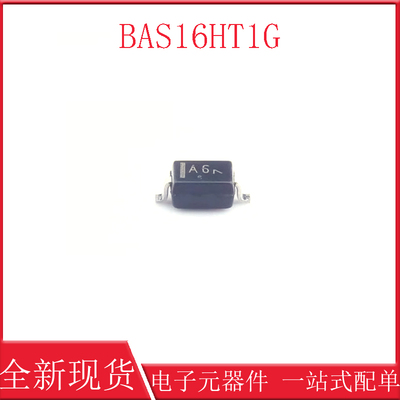贴片开关二极管 BAS16HT1G BAS16H 丝印A6 SOD-323 全新正品