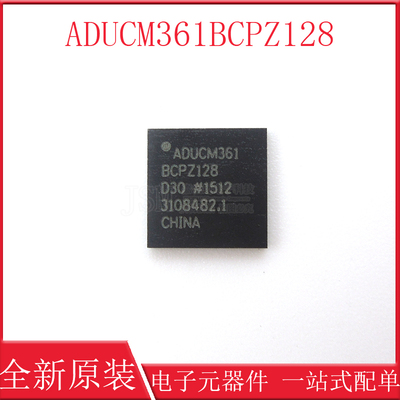 处理器及微控制器 ADUCM361BCPZ128 LFCSP-48 全新原装