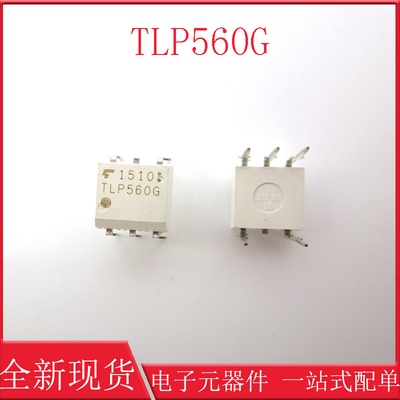 全新原装 TLP560 TLP560G DIP5 直插 光耦IC芯片 进口现货