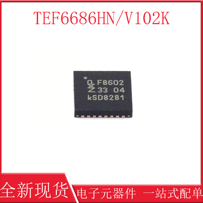 TEF6686HN/V102K HVQFN32 8602汽车音频 FM收音 芯片 全新原装