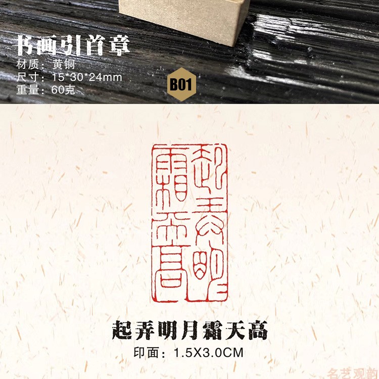 篆刻黄铜印章 引首章闲章(B01-B24) 书画家专用 文房用品