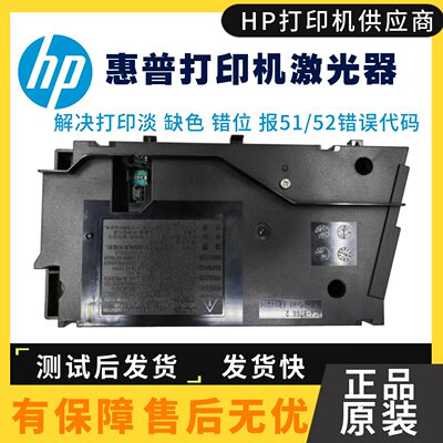 全新适用于惠普 HP M607 hpM608 M609 激光器 激光盒 #RM2-0906