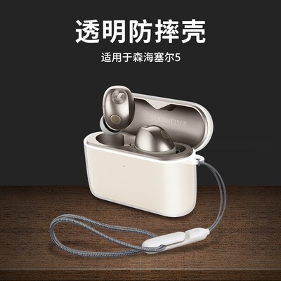 森海塞尔真无线保护套