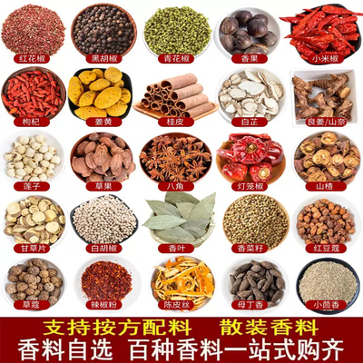 香菜籽大料桂皮香叶茴香青花椒香料调料大全批发组合商用卤料炖肉