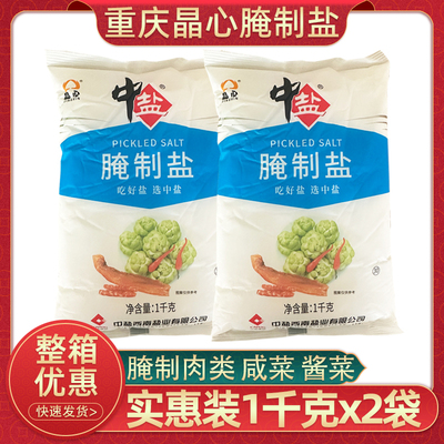 中盐晶心腌制盐1kg商用