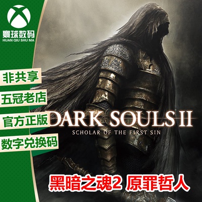 XBOX正版黑暗之魂2中文游戏