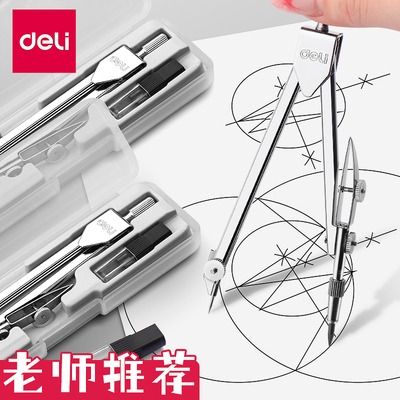 得力圆规安全材质绘图设计质感考试标准程制图圆具制图仪器小学