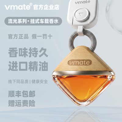 VMATE挂式香水进口精油母婴可用