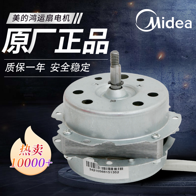 美的台扇配件电机KYS30-7B鸿运扇KYS30-A3/KYT30-L1马达KYT25-15A_虎窝淘