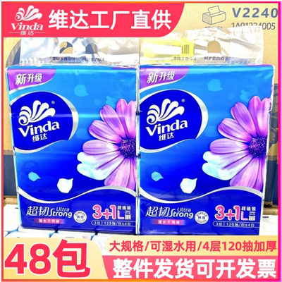 维达纸巾L码大包装48包整箱