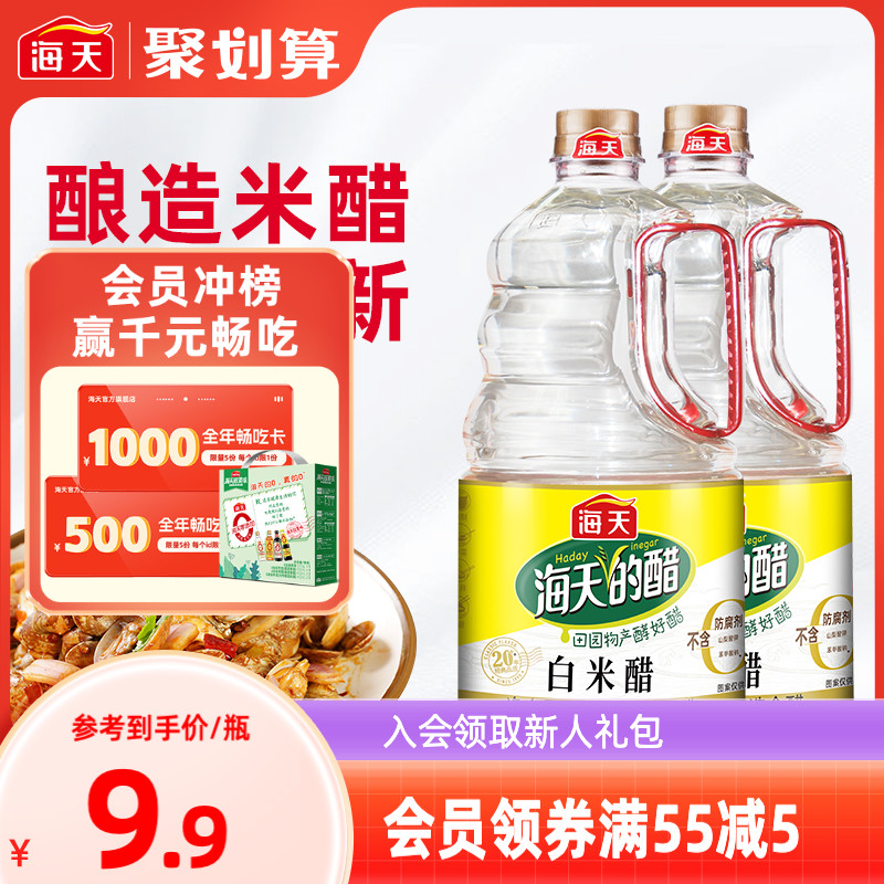 海天醋白米醋1.28L*2大桶装纯粮酿造米醋家用商用食醋食用凉拌醋_虎窝淘