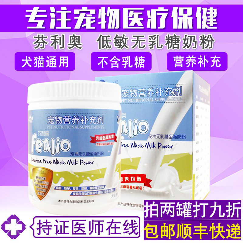 芬利奥脱乳糖全脂奶粉宠物羊奶粉狗狗补充营养猫咪哺乳幼犬奶粉