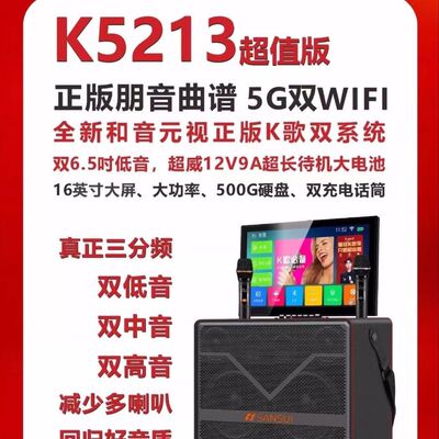山水K5213户外移动ktv点歌音箱一体机家用客厅k歌广场舞便携音响