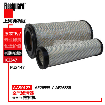 K2347PU2447上海弗列加空气滤芯AA90127适用小松柳工挖机AF26555