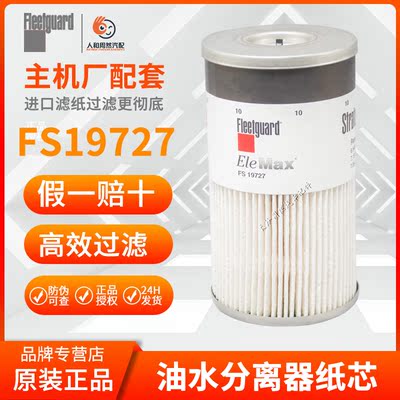 FS19765/FS19728/FS19727上海弗列加适配康明斯柴油滤芯汽车配件