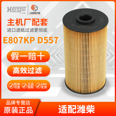 原装E807KPD557柴油滤芯