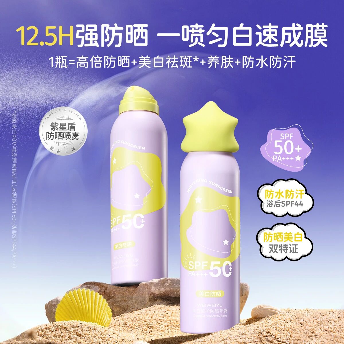 美白倍护防晒喷雾SPF50+PA+++防水防汗高倍保湿自然透白遮盖瑕疵