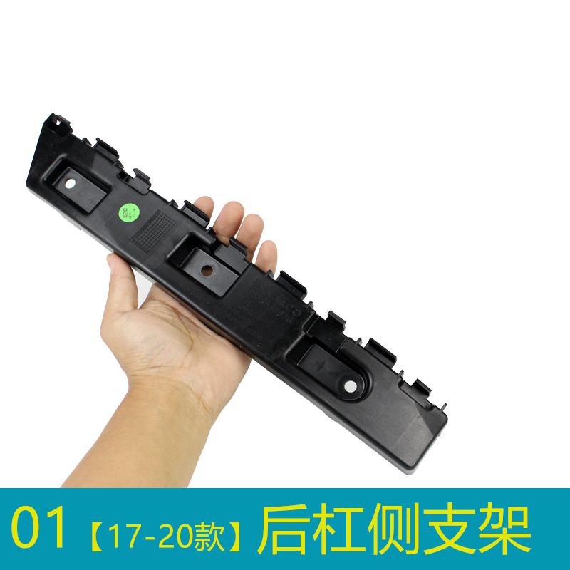 17-20款适用于领克01后保险杠侧支架后杠皮固定底座连接支架