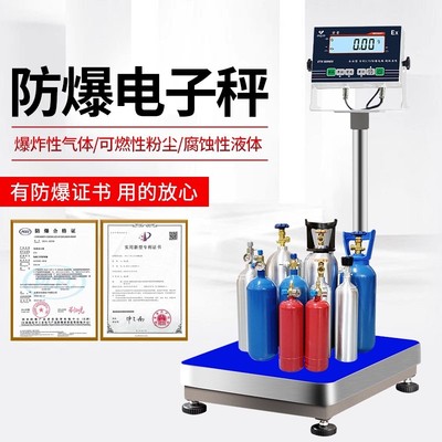 本安型防爆电子秤100kg不锈钢油漆化工专用ETX涂料车间防爆称台称