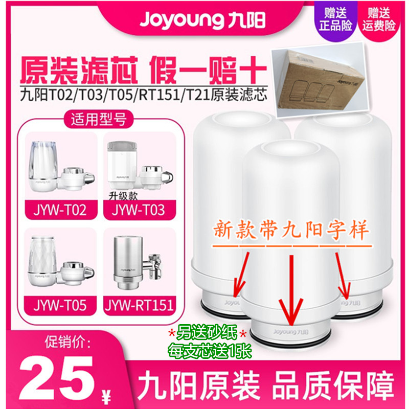 九阳净水器水龙头过滤净水机JYW-T02/T03/T05/T21/RT151原装滤芯_虎窝淘