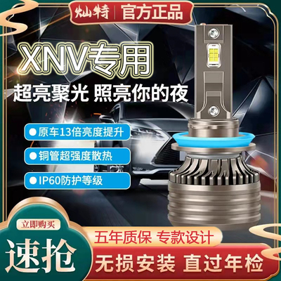 适用于20款本田XNV大灯改装LED远近光灯雾灯强光超亮12V汽车灯泡