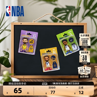 NBA官方球星形象冰箱贴送男生